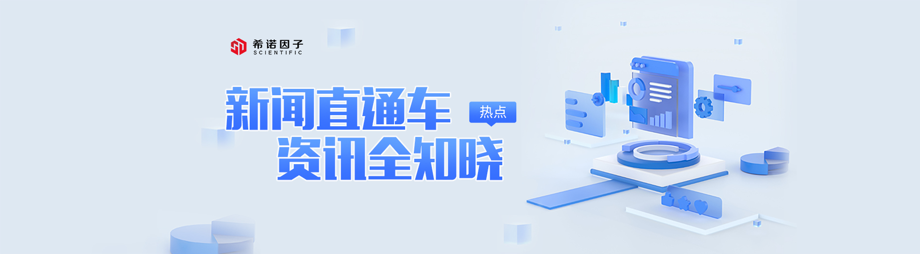 3%e6%96%b0%e9%97%bb%e5%92%a8%e8%af%a2banner – 希诺因子